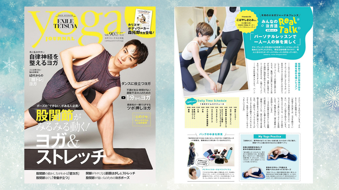 ココヨガ全国デビュー！？ヨガジャーナル掲載 | coco_yoga オフィシャルサイト